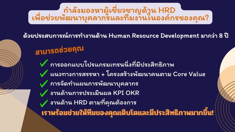 HRD Service