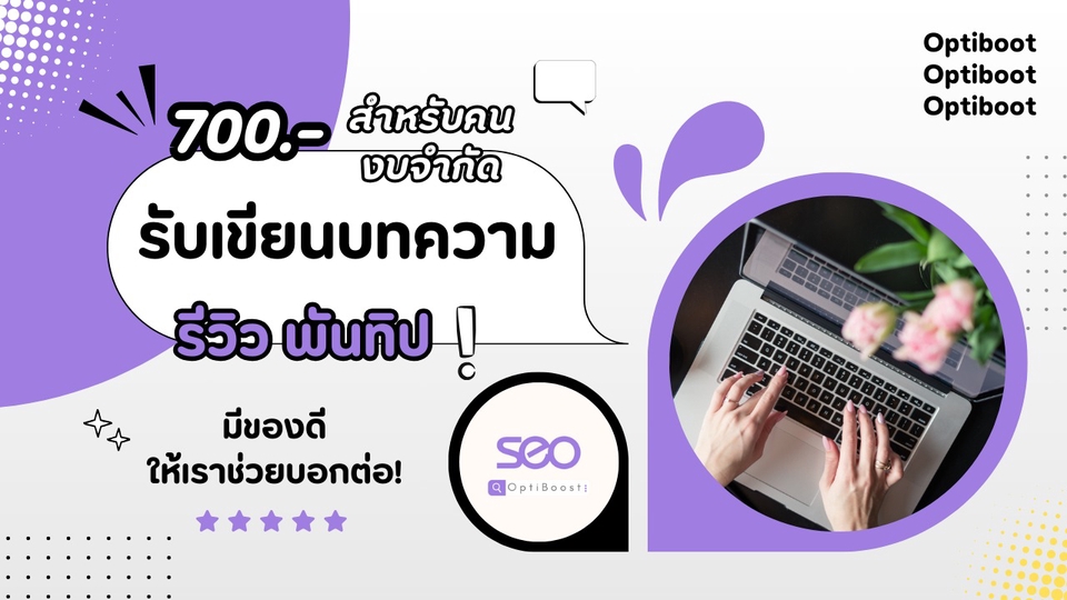 รับเขียนบทความรีวิว Pantip