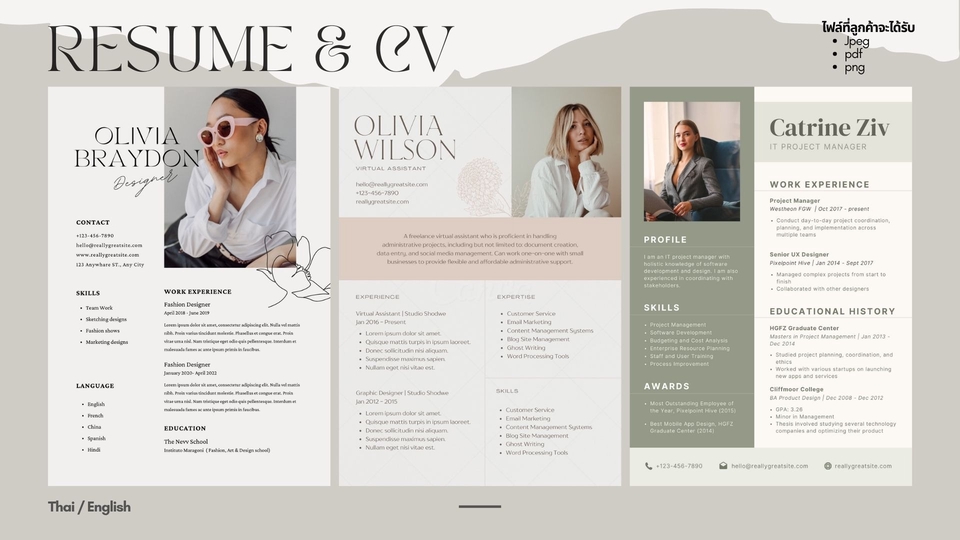 ออกแบบ Resume/CV ฉบับภาษา Thai/English
