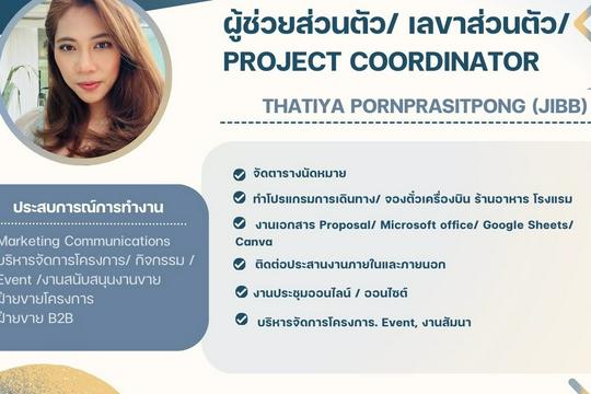 ผู้ช่วยส่วนตัว/ เลขาส่วนตัว/ PROJECT COORDINATOR (Online/ Onsite)