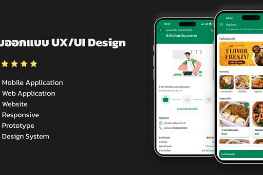 UX/UI Web & APP | ออกแบบเว็บไซต์ สวย ทันสมัย ด้วยทีมงานมากประสบการณ์