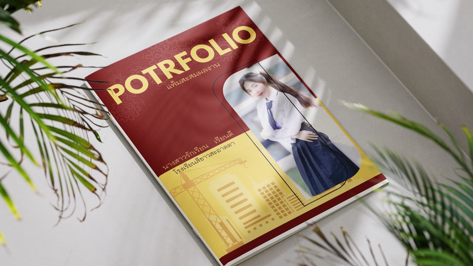 ออกแบบพอร์ตโฟลิโอ้/Portfolioราคาถูก