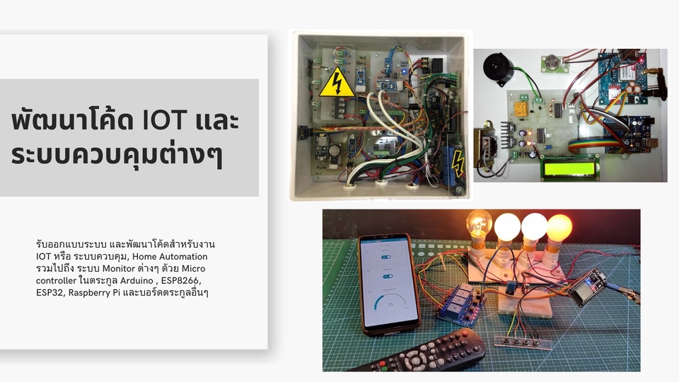 รับพัฒนาโปรเจค Iot ด้วย Raspberry Pi Arduino Esp8266 Esp32 8605