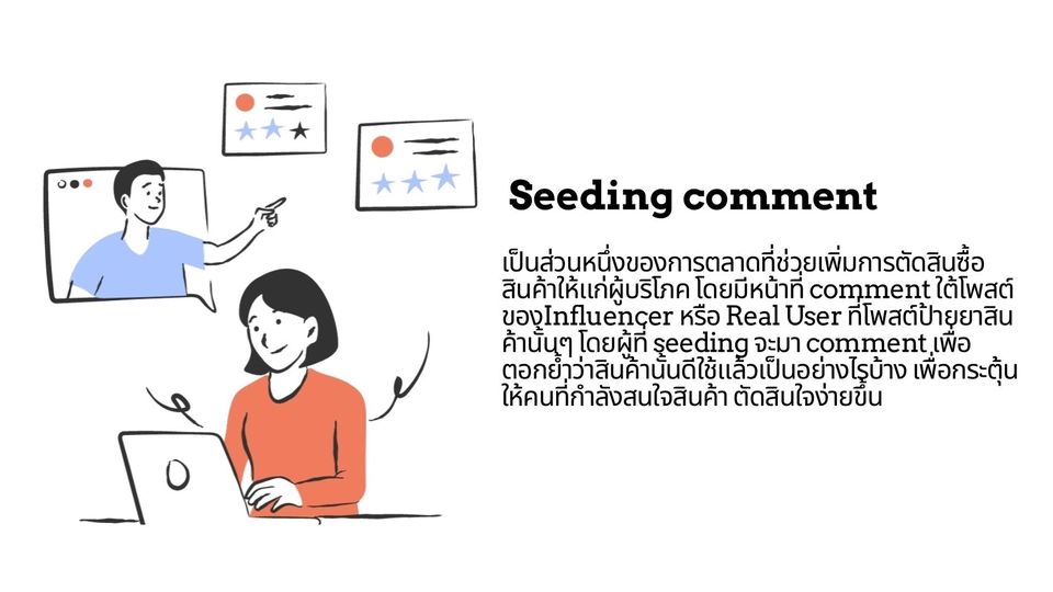 Seeding comment