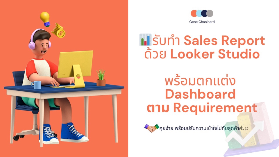 รับทำ Sales Report ด้วย Looker Studio พร้อมตกแต่ง Dashboard ตาม Requirement