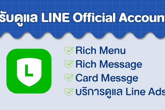 บริการดูแล Line OA ออกแบบ Rich Menu / Rich Message / Card Message และ ...