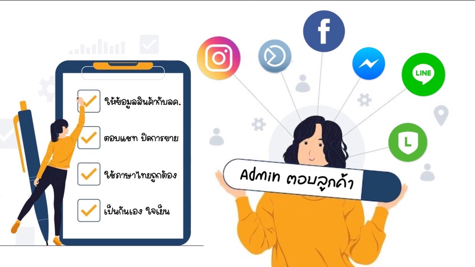 [Admin] ตอบแชท Line FB IG