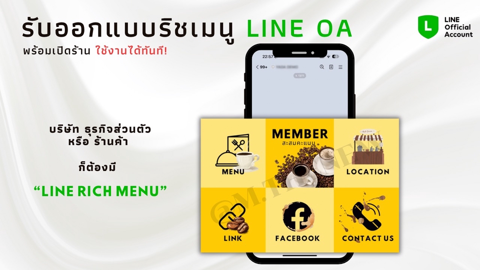 รับทำริชเมนู Line Official Account (LineOA แพคเกจพร้อมใช้งาน)