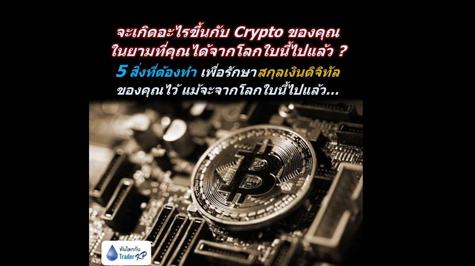 รับเขียนข่าวและบทความเกี่ยวกับ Cryptocurrency