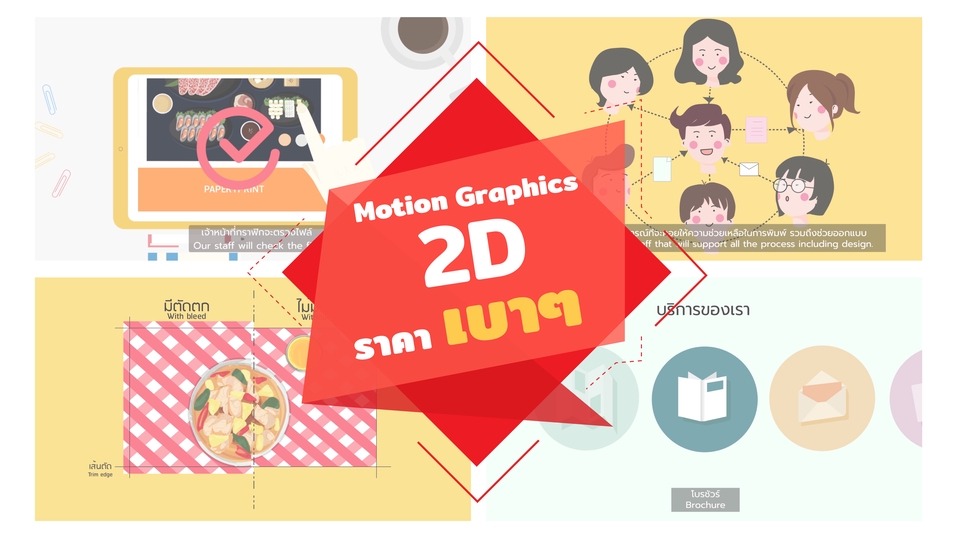 รับทำ 2D Motion Graphics เเละ Motion Infographic