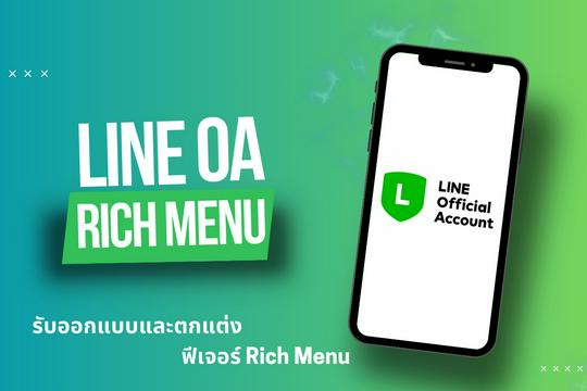 ออกแบบ Rich Menu / เปิดบัญชี Line OA และ Line My Shop