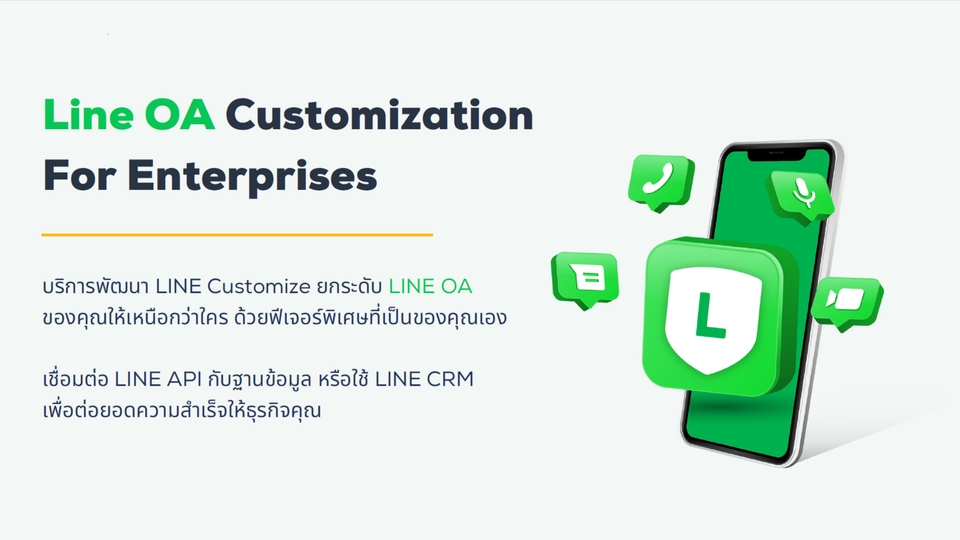 พัฒนา Platform Line Marketing, Line CRM, Line API, Web Application
