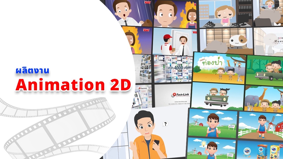 รับทำAnimation 2D