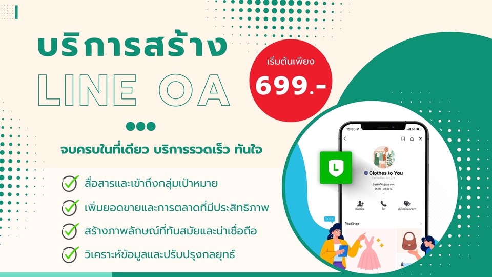 รับสร้าง LINE OA ครบจบทุกฟังก์ชั่น งานดี งานไว พร้อมให้คำปรึกษา