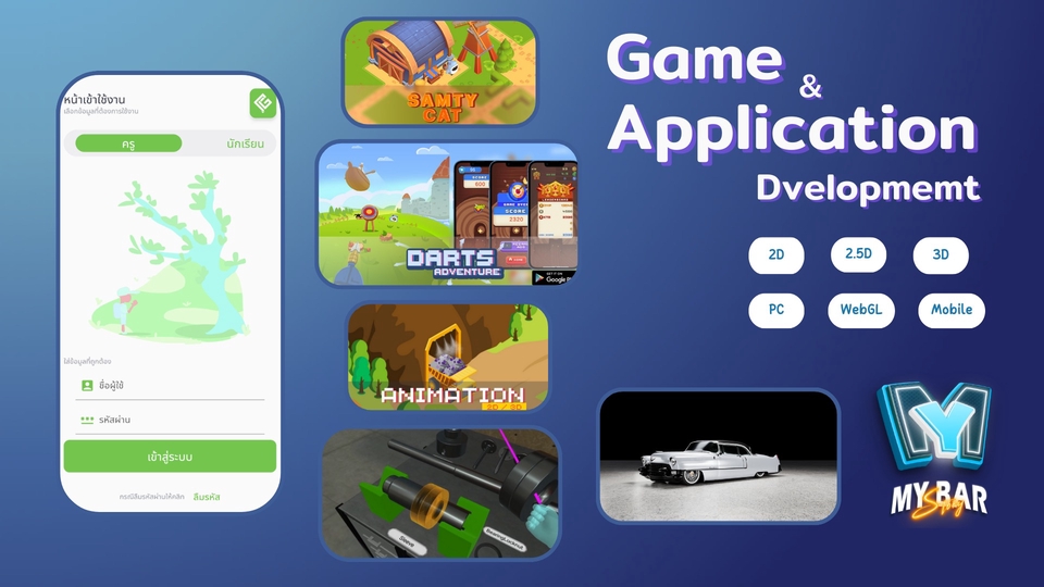 รับพัฒนาเกม แอปพลิเคชั่น 2D 3D VR AR เว็บไซต์ 360 ด้วย Unity Engine บนเเพลตฟอร์ม PC, Mobile, WebGL