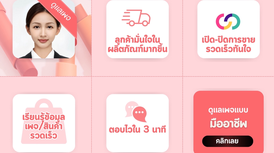 Admin / แอดมินดูแลเพจ