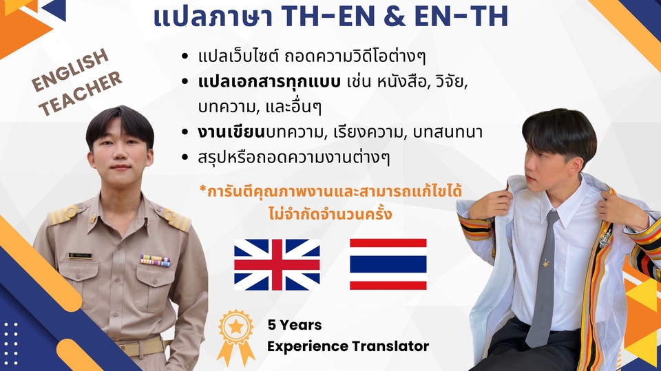 แปลภาษา EN-TH , TH-EN Research, Passage, Content etc.
