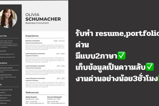รับออกเเบบ portfolio,Resume Thai-Eng