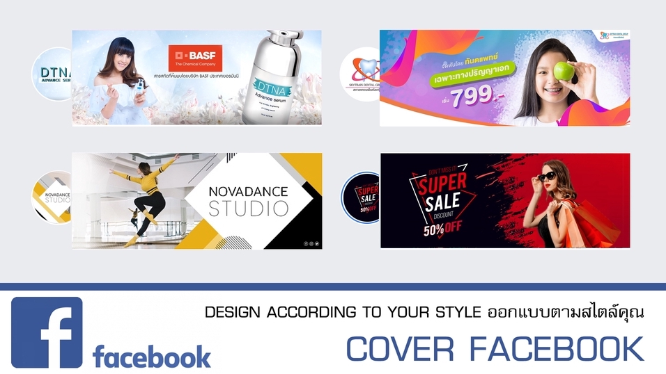 [Design] Cover Facebook / Banner / ADs / อื่นๆ
