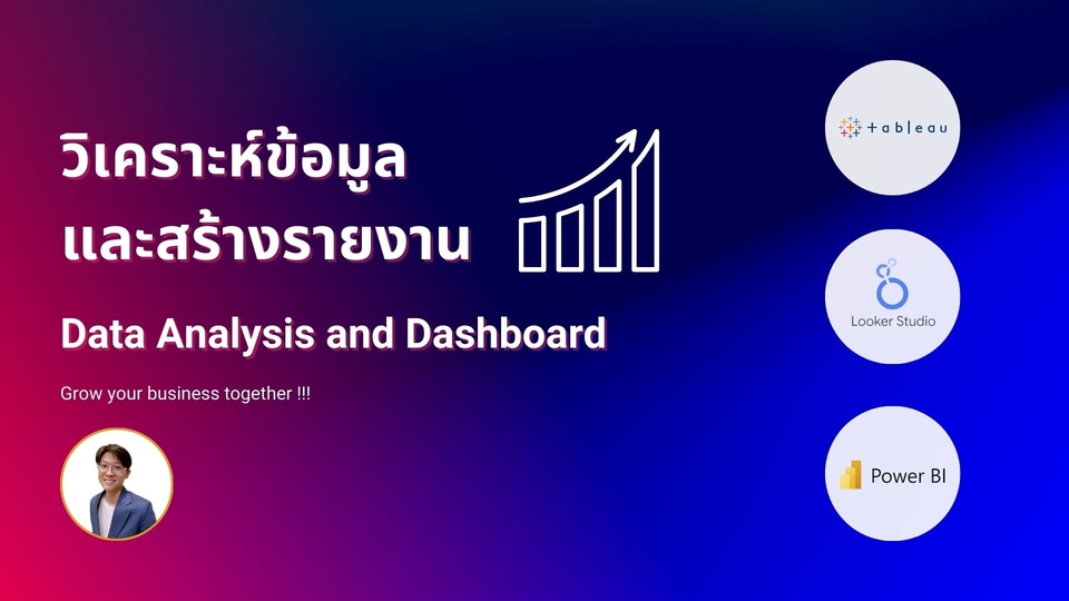 [Tableau / Power BI / Looker Studio] วิเคราะห์ข้อมูล และสร้างรายงาน Data Analysis and Dashboard
