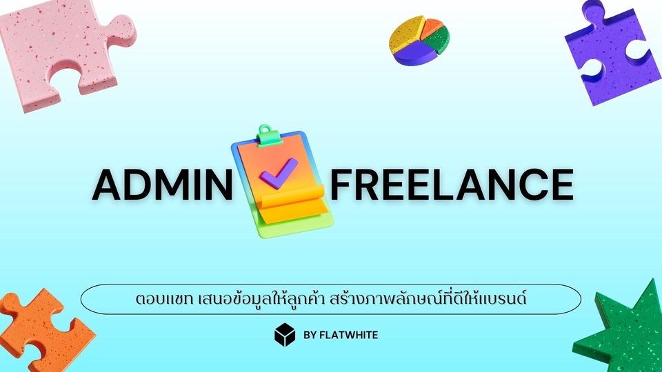 Admin Freelance - การขายและการตลาดออนไลน์
