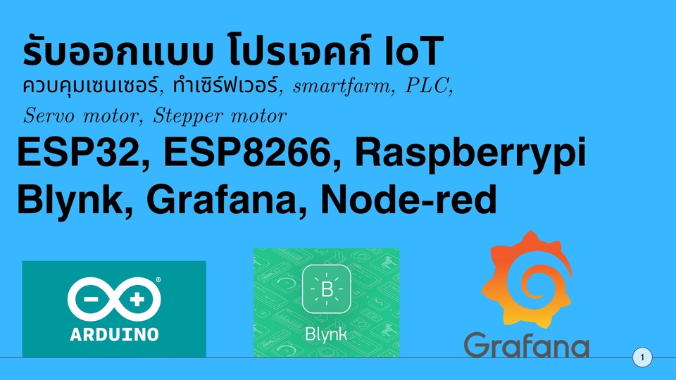 รับเขียนโปรแกรม Arduino ควบคุมเซนเซอร์