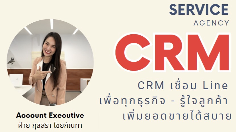 สร้างระบบ CRM เชื่อม Line OA พร้อมทำการตลาด Ads FB/IG