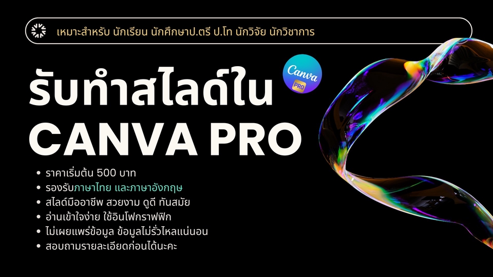 รับทำสไลด์ Presentation (Canva Pro) นำเสนอวิทยานิพนธ์ งานวิจัย โปรเจค ...