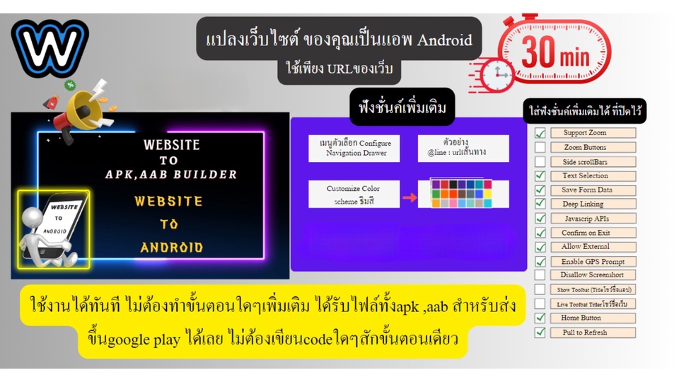 รับแปลงเว็บไซต์เป็น Application ระบบ Android