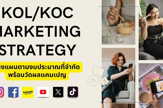 บริการวางกลยุทธ์การตลาดโดยใช้ Influencer (KOL) / Customers (KOC) ตาม ...