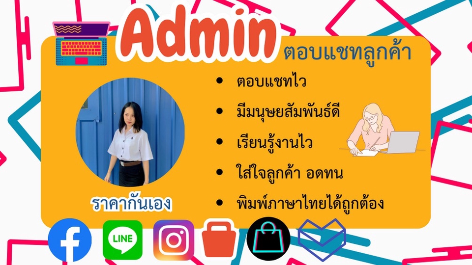 แอดมินดูแลเพจ