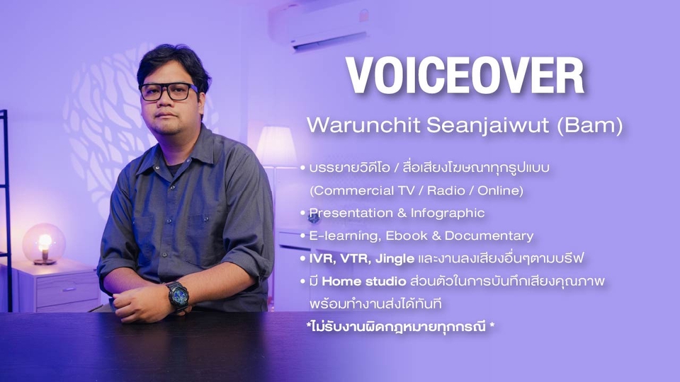 [รับลงเสียง เสียงผู้ชาย] Voice-Over Spot / TVC / Infographic
