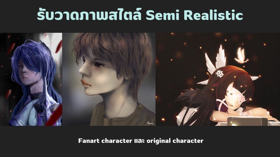 Fanart character และ original character ในสไตล์ภาพ semi realistic