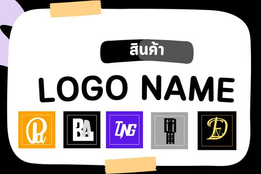 Logo name สวยๆเผิดจ้างแล้วจ้า
