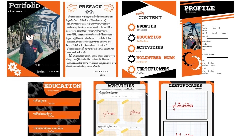 แฟ้มสะสมผลงาน Portfolio