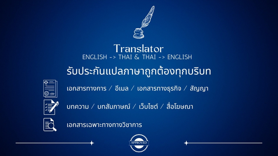 รับแปลภาษาอังกฤษและไทย บริบทถูกใจ