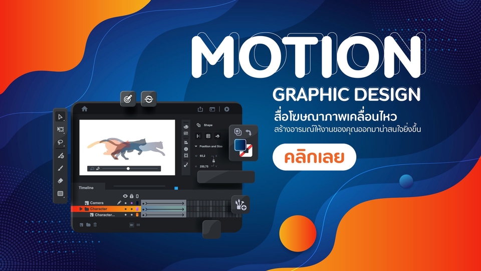 รับผลิต Animation Infographic 2D Motion Graphics