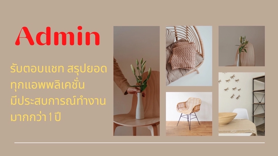 แอดมินเพจ Admin ตอบแชทลูกค้า สรุปยอด แก้ไขปัญหาให้ลูกค้า