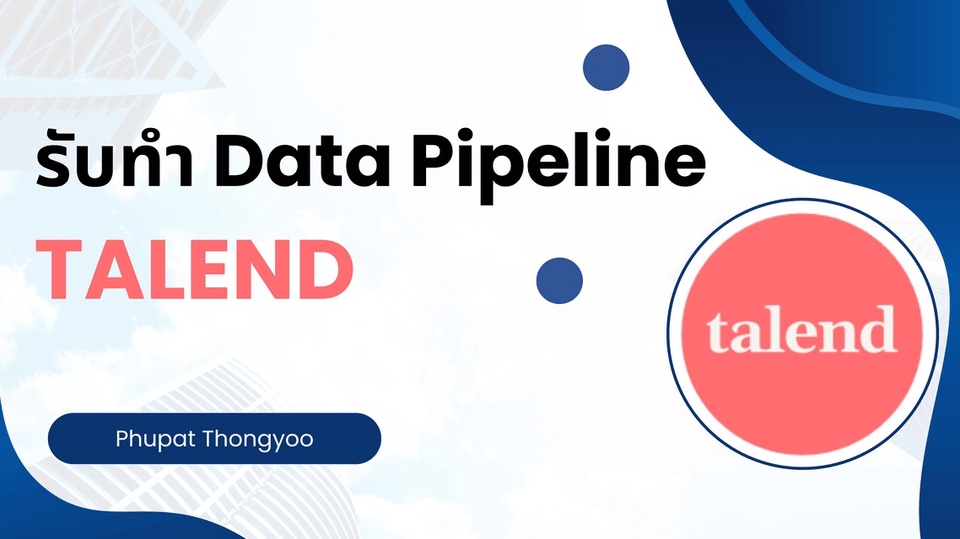 รับทำ Data Pipeline ETL ด้วย Talend