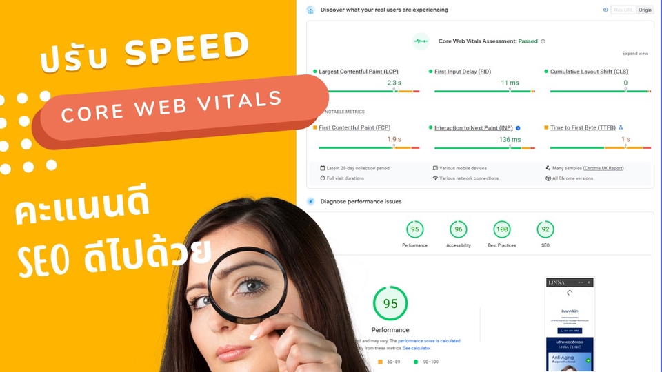 แก้ปัญหา Core Web Vital