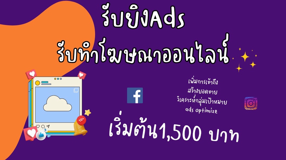 ยิงads FB/GG/TIKTOK/LINE CPAS SHOPEE LAZADA