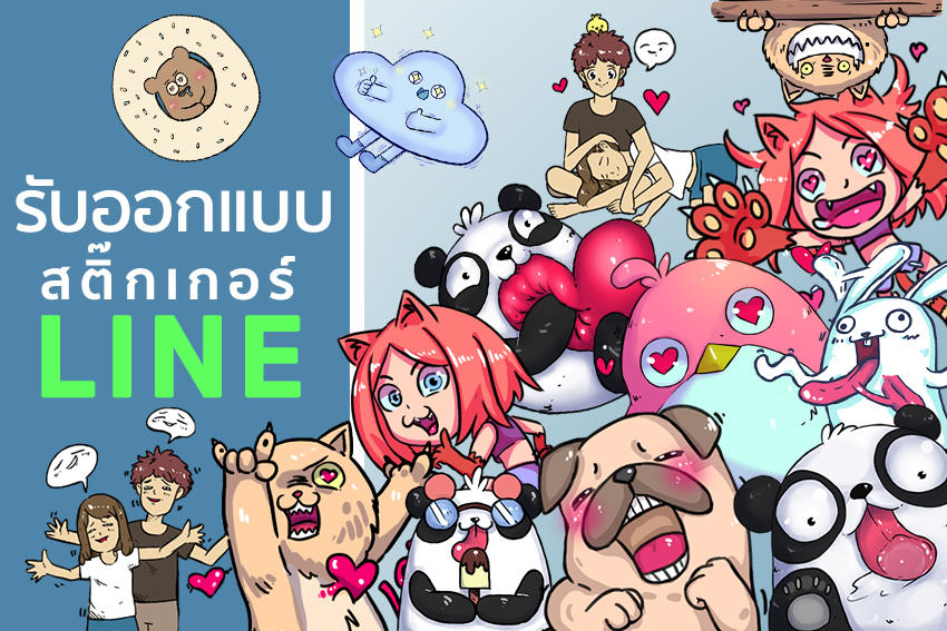 Sticker Line วาดและออกแบบ ,character ,mascot ,เปลี่ยนตัวคุณเป็นสติกเกอร ...