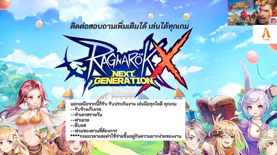 รับจ้างเล่นเกม