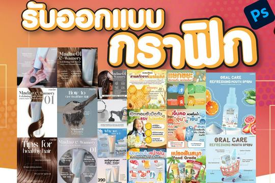 ออกแบบ Art work, Banner ลงโซเชียล
