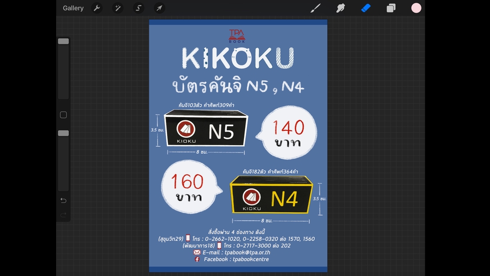 ออกแบบ Infographic และสื่อโฆษณา ด้วย Procreate สไตล์น่ารักๆ