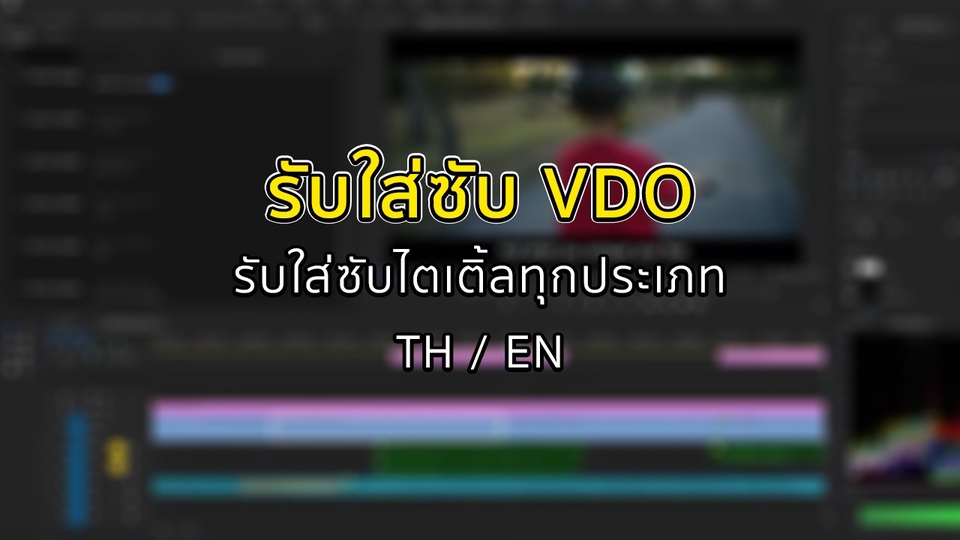 ทำ Subtitle TH-EN ทั้ง Soft Sub และ Hard Sub