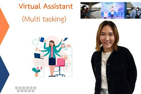 ผู้ช่วยส่วนตัว/ Virtual Assistant (Multi tasking)