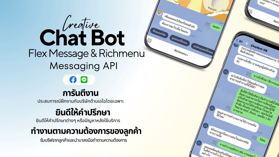 รับทำ Line Chatbot พร้อมออกแบบ Flex Message Templat, Rich Menu