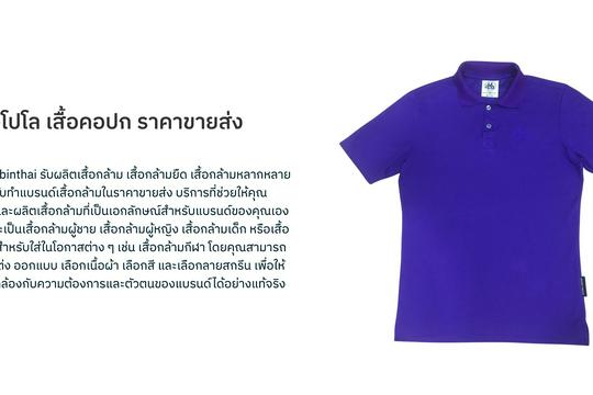 สั่งผลิตเสื้อโปโล Dry Tech I ขั้นต่ำ 30 ตัว