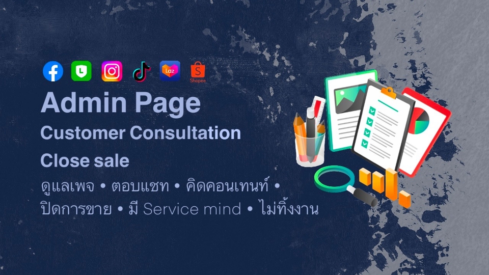 Admin ดูแลร้านค้าออนไลน์ shopee / lazada / tiktok / ig / facebook / Line OA